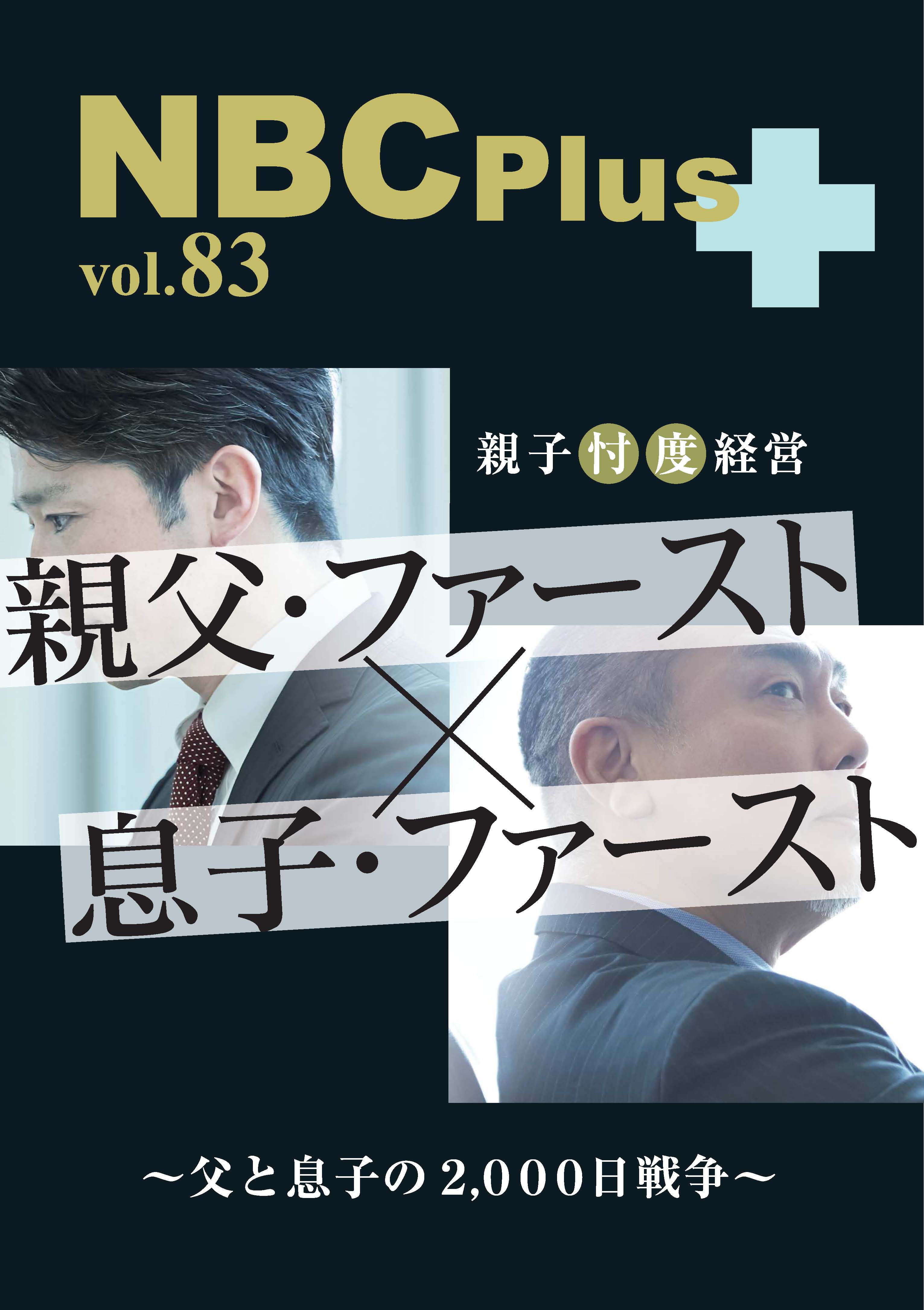 NBC Plus | 中小企業の経営コンサルティングならNBCコンサルタンツ