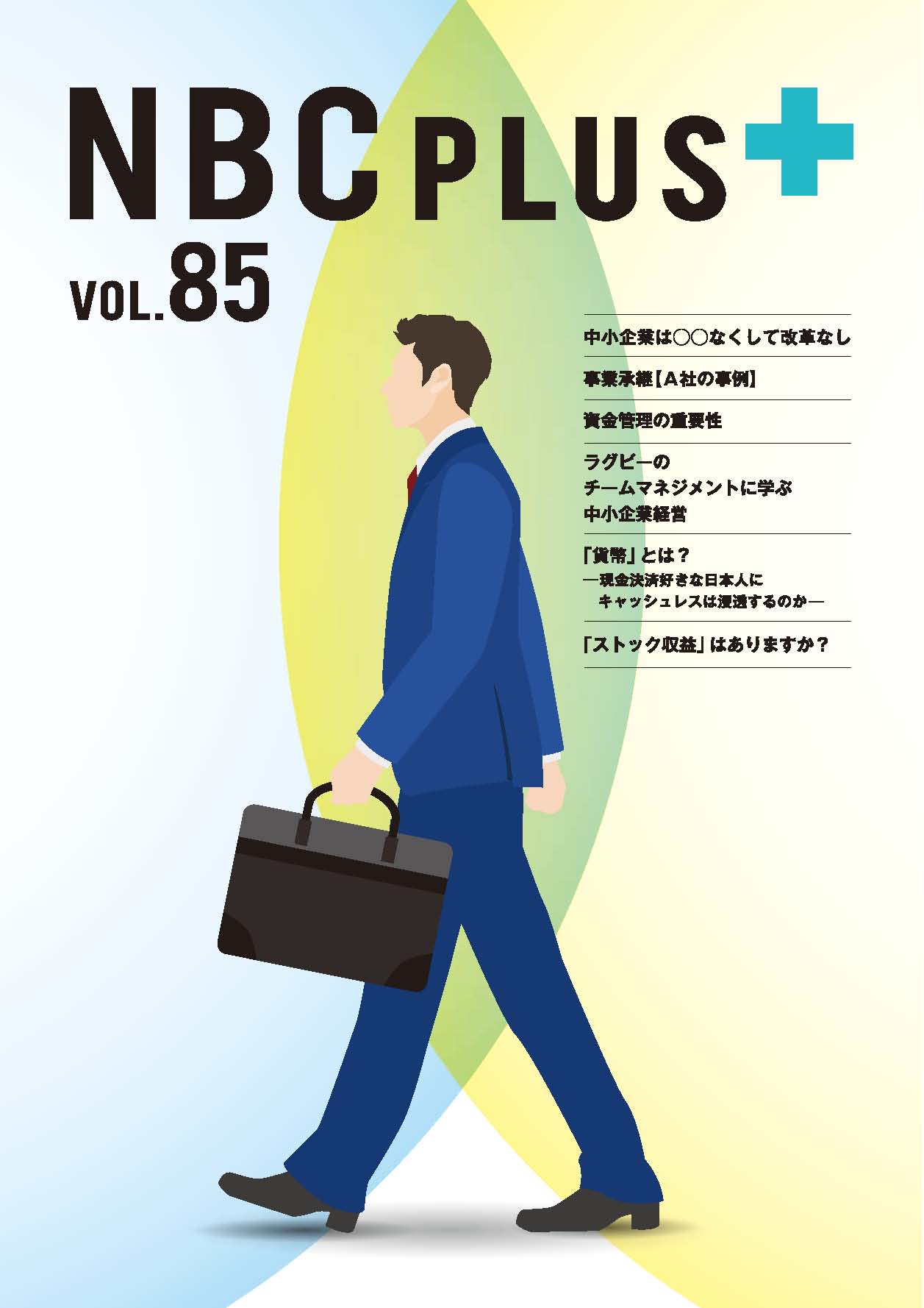 NBC Plus | 中小企業の経営コンサルティングならNBCコンサルタンツ