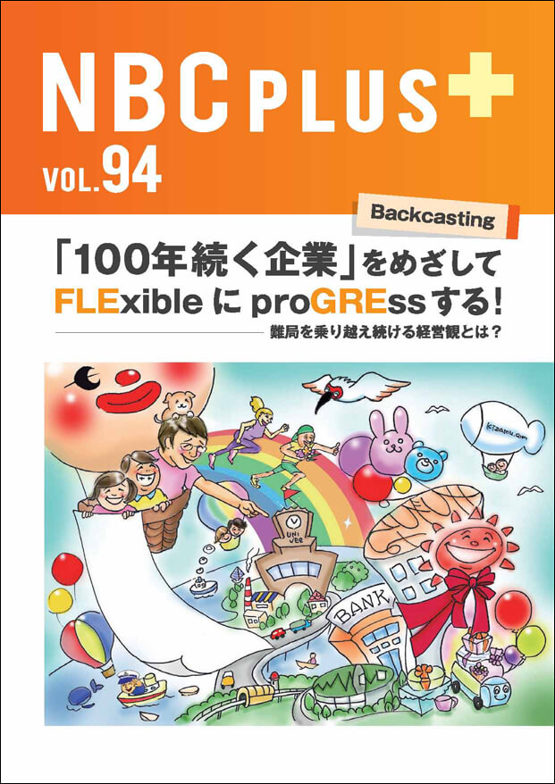 NBC Plus | 中小企業の経営コンサルティングならNBCコンサルタンツ