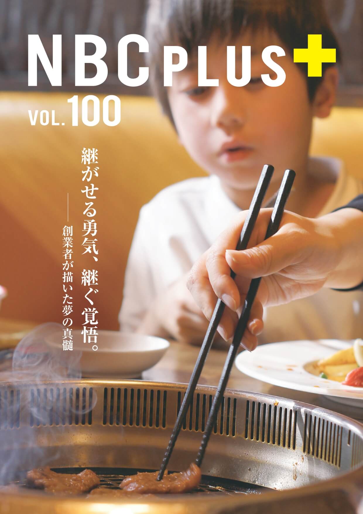 NBC Plus | 中小企業の経営コンサルティングならNBCコンサルタンツ