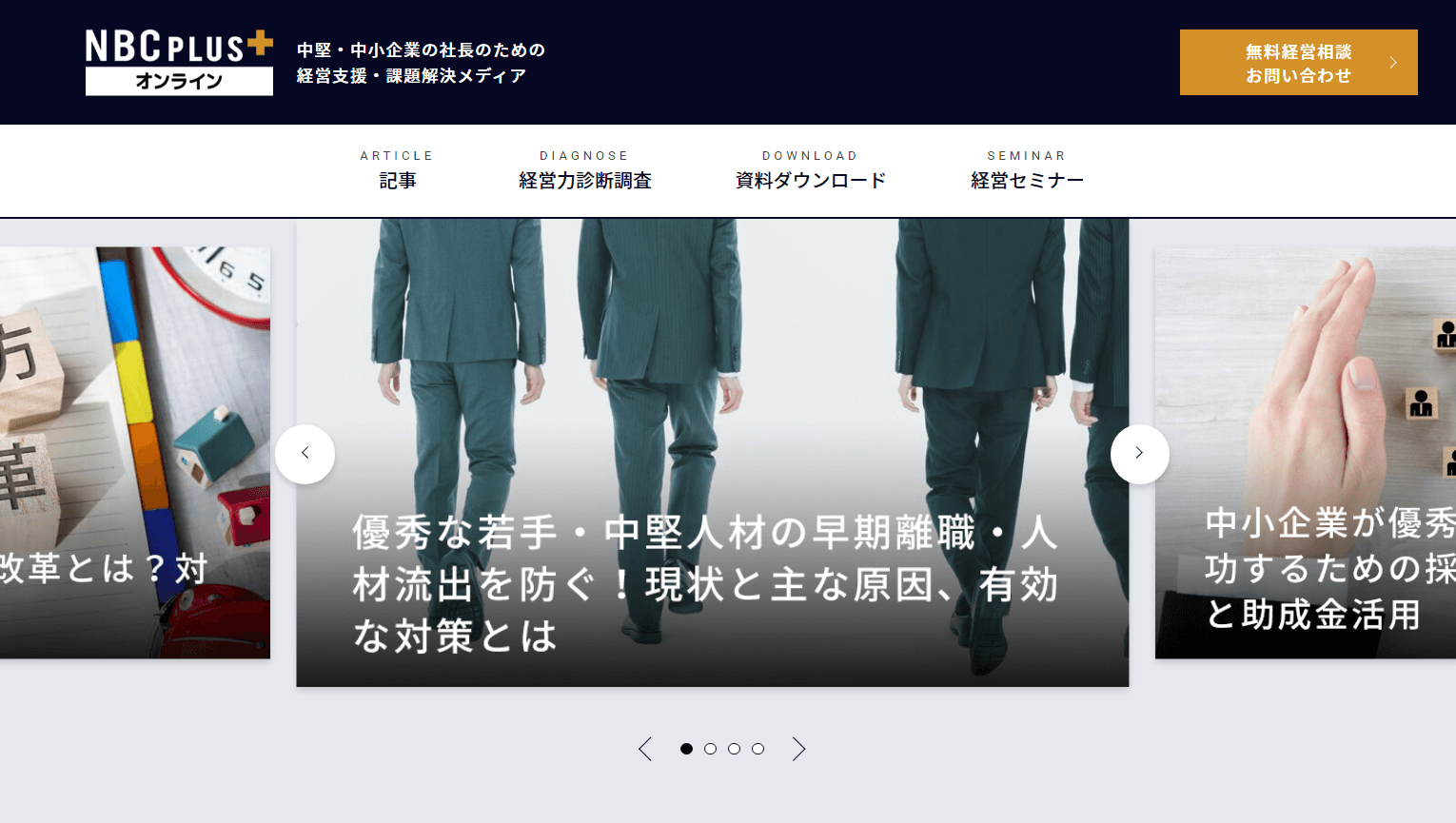 NBCPlusオンライン開設のお知らせ | 中小企業の経営コンサルティングならNBCコンサルタンツ