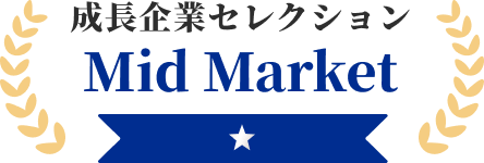 SalesNow『成長企業セレクション2025』のMid Market部門に選出されました | 中小企業の経営コンサルティングならNBCコンサルタンツ